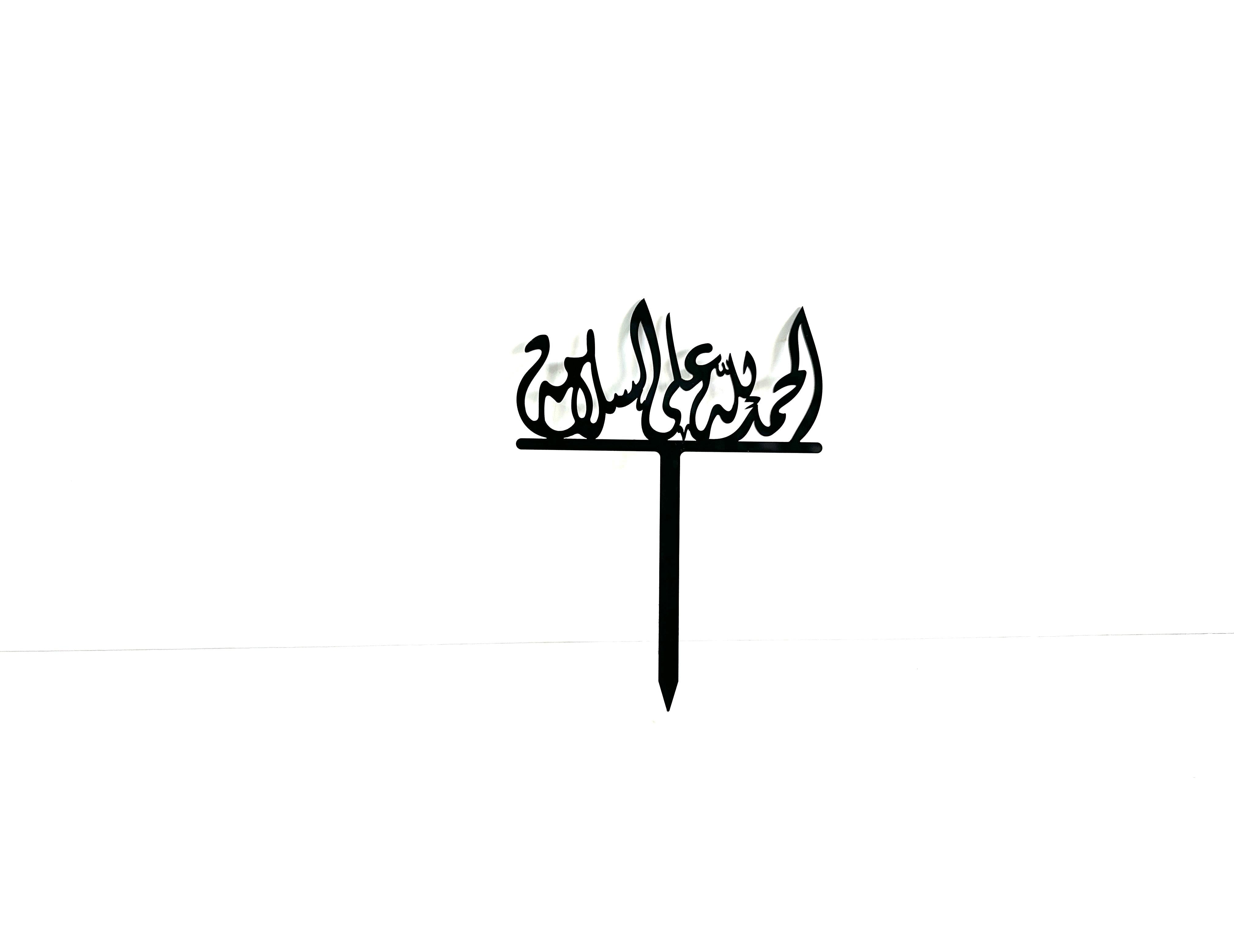 Alhamdulla Salama Topper – Flower Shop Kuwait